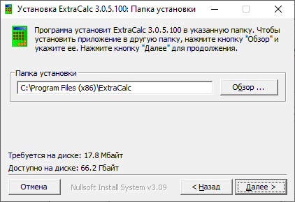ExtraCalc - Установка ПО Extra-Calc